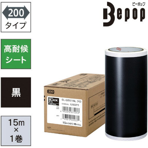 特長 ●Bepop 200mm幅高耐候カッティング用シートです。 ●標準シートと比べて粘着性が高く光沢があります。 用途 ●カッティング用。（看板・案内表示作成などに） 仕様 ●色：黒 ●幅(mm)：200 ●長さ(m)：15 ●適合機種：...
