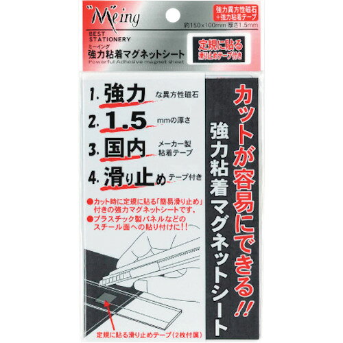 特長 ●厚さ1.5ミリの強磁力タイプのマグネットシートです。 仕様 ●幅(mm)：100 ●長さ(mm)：150 ●厚さ(mm)：1.5 ●色：白 ●包装：フックの出来るPP袋 ●入数：1枚 材質 ●ゴム磁石、PVCフィルム 質量・質量単位...