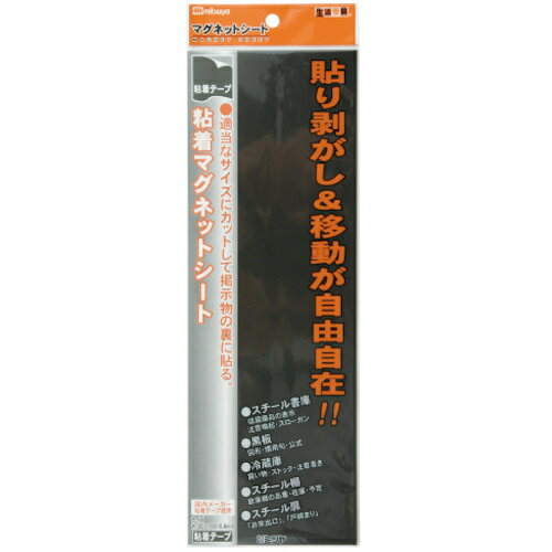特長 ●片面マグネット仕様で、片面粘着材付きのシート。 ●POPの張り付けや、広告板、ロッカー、外出ボードなど使い方自由自在。 仕様 ●幅(mm)：100 ●長さ(mm)：300 ●色：黒 ●包装：フックのできるPP袋入り ●入数：1枚 材...