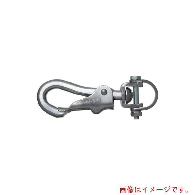特長 ●線材を曲げ加工しており、強度があり、安定しています。 ●チェーンとの連結はボルト・ナットを取り外すことで、直付けできます。 用途 ●チェーンの先端金具・フックとして。 ●フェンス用チェーンの先端金具。 仕様 ●使用荷重(kN)：0....