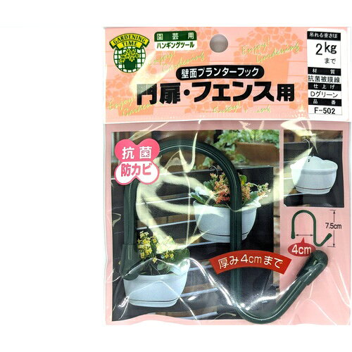 特長 ●壁面プランターを傾かずに取り付け出来ます。 用途 ●壁面プランターフック・門扉フェンス用 ●幅40mm以内 材質 ●鉄塩ビ被膜 ●ダークグリーン 質量・質量単位 ●24.0g 注意事項 ●急激に荷重をかける、角度をつけて吊るなど、適...