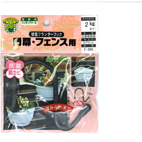 特長 ●壁面プランターを傾かずに取り付け出来ます。 用途 ●壁面プランターフック・門扉フェンス用 ●幅40mm以内 材質 ●鉄塩ビ被膜 ●ストーンブラック 質量・質量単位 ●24.0g 注意事項 ●急激に荷重をかける、角度をつけて吊るなど、...