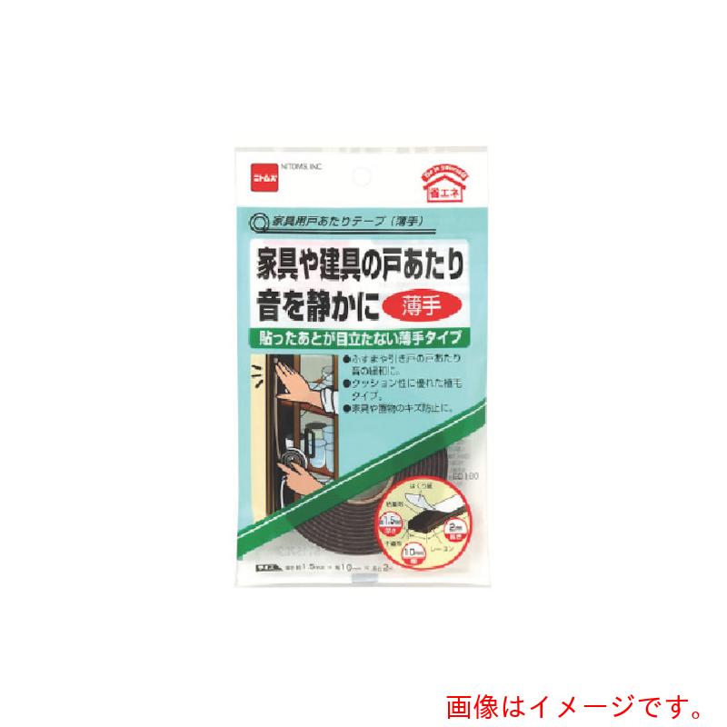 特長 ●貼ったあとが目立たない薄手タイプ ●クッション性に優れた植毛タイプ ●ふすまや引き戸の戸あたり音の緩和に ●家具や建物のキズ防止に ●接着力：17.5N/25mm ●基材厚：1.5±0.5mm 用途 ●家具や建具の戸あたり音を緩和す...