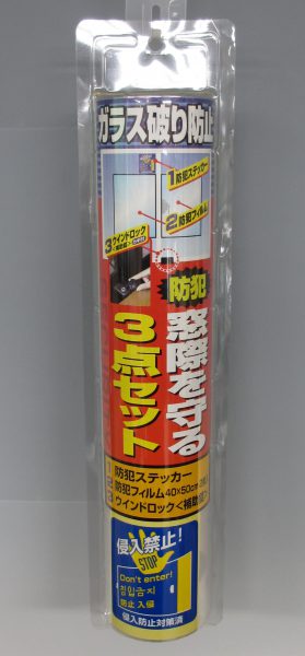 ●防犯フイルムと防犯錠とステッカーのセットです。 ●防犯フイルム2枚・補助錠・防犯ステッカーのセット。サッシ周りを総合的に防犯します。 ●本体サイズ： フイルム:400×500×0.2mm、ステッカー:75×86×0.3mm、ZERO:37...