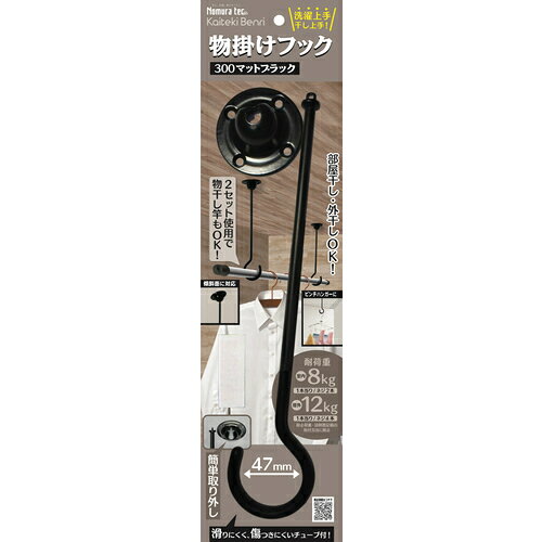 特長 ●室内やカーポートにネジ止めして使うフックです。 ●耐荷重室内8kg/屋外12kgまで。 ●室内やカーポートでの物干しに最適です。 ●使わない時は取り外し可能です。 ●フックの長さ450mm。 用途 ●室内・室外などで使用できる物干し...