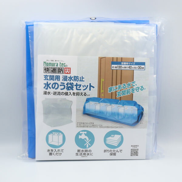 ●家にある水で、玄関を守る ●大雨時の玄関まわり浸水対策に ●水を入れるだけ、工事不要の簡単対策 ●災害だけでなく、断水時の生活用水にも ●使うときだけ注水、使わない時は省スペース ●備えるだけでなく、使える防災用品 ●家にある水で始める、...