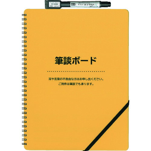 特長 ●何度も書き消しできる筆談用のホワイトボードです。 ●耳が不自由な方とのコミュニケーションのポイント解説付きです。 用途 ●文字を指すことで効率的なやり取りができます。 仕様 ●板面色：白 ●板面外寸(mm)縦：301 ●板面外寸(m...