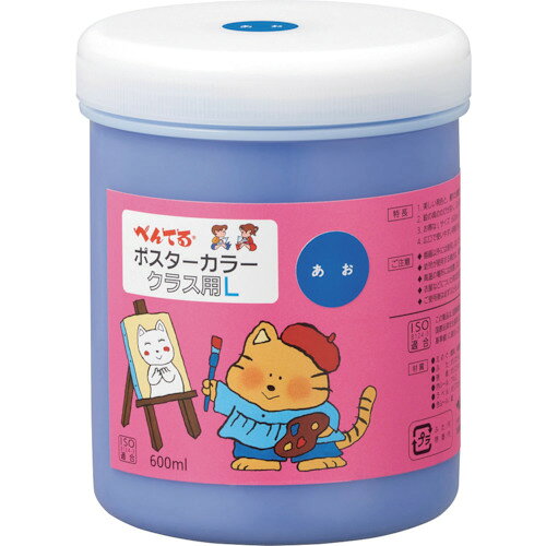 特長 ●口が広くて使いやすいLサイズボトル入り（600ml）です。 ●単色全18色です。 仕様 ●色：あお 材質 ●容器・ふた・中栓：PE　ラベル：PP　えのぐ：顔料・体質顔料・水溶性糊料・安定剤・水 質量・質量単位 ●1217.0g 注意...