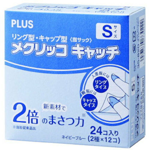 特長 ●キャップタイプとリングタイプの2種が入ったお得なセットです。 ●親指と人差し指に装着して作業効率アップに貢献します。 ●よごれが目立ちにくいネイビーブルーです。 仕様 ●サイズ：S 質量・質量単位 ●0.006kg 【メーカー名】プ...