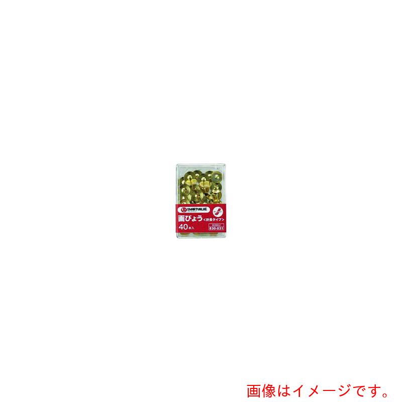 特長 ●定番の画びょうがお値打ち価格です。 ●布をはる時や、抜き差しが多い所にオススメです頭部は凹型ではありません。 仕様 ●1箱入数：40本 ●針足：約11mm ●画びょう ●画びょう抜入 材質 ●スチール 質量・質量単位 ●0.011k...