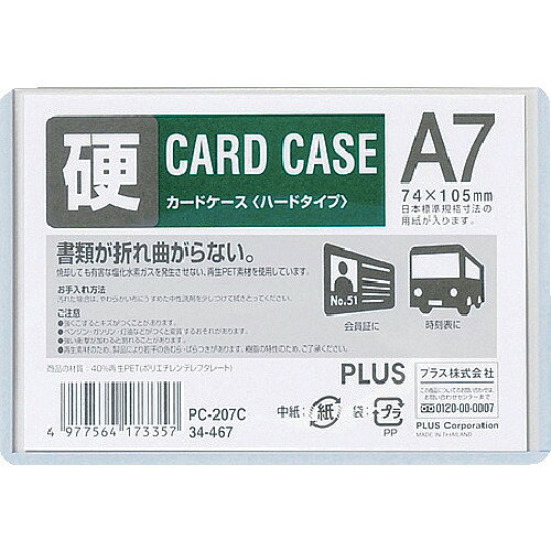 特長 ●割れにくく中身をガードします。 ●マチがあるので書類がコピー用紙5枚程度入ります。 用途 ●いつも手元で確認したい書類の保管に。 仕様 ●色：白フレーム ●幅(mm)：115 ●奥行(mm)：78 ●高さ(mm)：2 ●規格：A7 ...