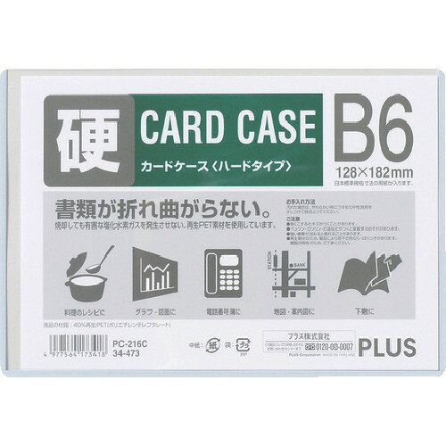 特長 ●割れにくく中身をガードします。 ●マチがあるので書類がコピー用紙5枚程度入ります。 用途 ●いつも手元で確認したい書類の保管に。 仕様 ●色：白フレーム ●幅(mm)：195 ●奥行(mm)：135 ●高さ(mm)：2 ●規格：B6...