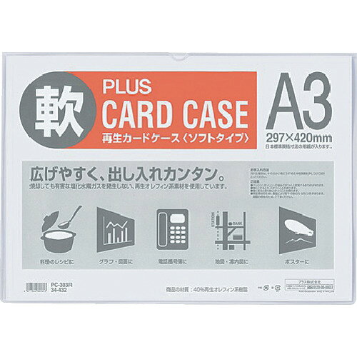 特長 ●ソフトタイプのカードケースです。 ●中身の出し入れがラクラク。 ●広げやすく、出し入れカンタンです。 ●書類を出し入れしやすい切りこみ入りです。 仕様 ●幅(mm)：437 ●奥行(mm)：308 ●高さ(mm)：1 ●規格：A3 ...