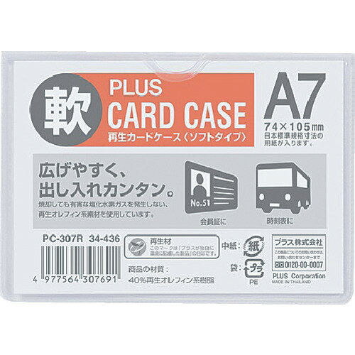 特長 ●ソフトタイプのカードケースです。 ●中身の出し入れがラクラク。 ●広げやすく、出し入れカンタンです。 ●書類を出し入れしやすい切りこみ入りです。 仕様 ●幅(mm)：114 ●奥行(mm)：80 ●高さ(mm)：1 ●規格：A7 ●...