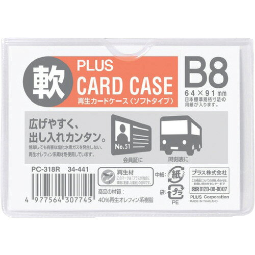 特長 ●ソフトタイプのカードケースです。 ●中身の出し入れがラクラク。 ●広げやすく、出し入れカンタンです。 ●書類を出し入れしやすい切りこみ入りです。 仕様 ●幅(mm)：100 ●奥行(mm)：70 ●高さ(mm)：1 ●規格：B8 ●...