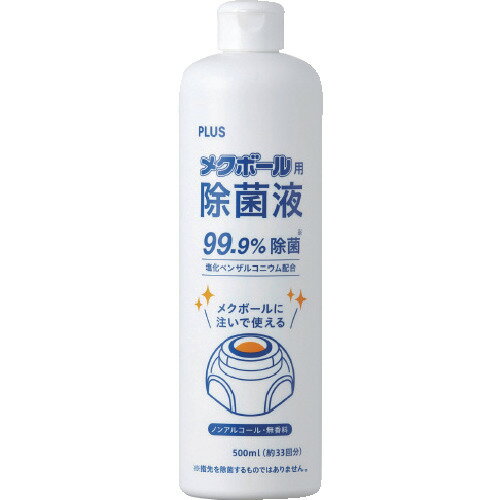 特長 ●メクボール用除菌液です。 仕様 ●幅(mm)：62 ●奥行(mm)：62 ●高さ(mm)：215 ●容量(ml)：500 材質 ●主成分：水、塩化ベンザルコニウム ●ボトル：ポリエチレン(PE) ●キャップ：ポリプロピレン(PP) ...