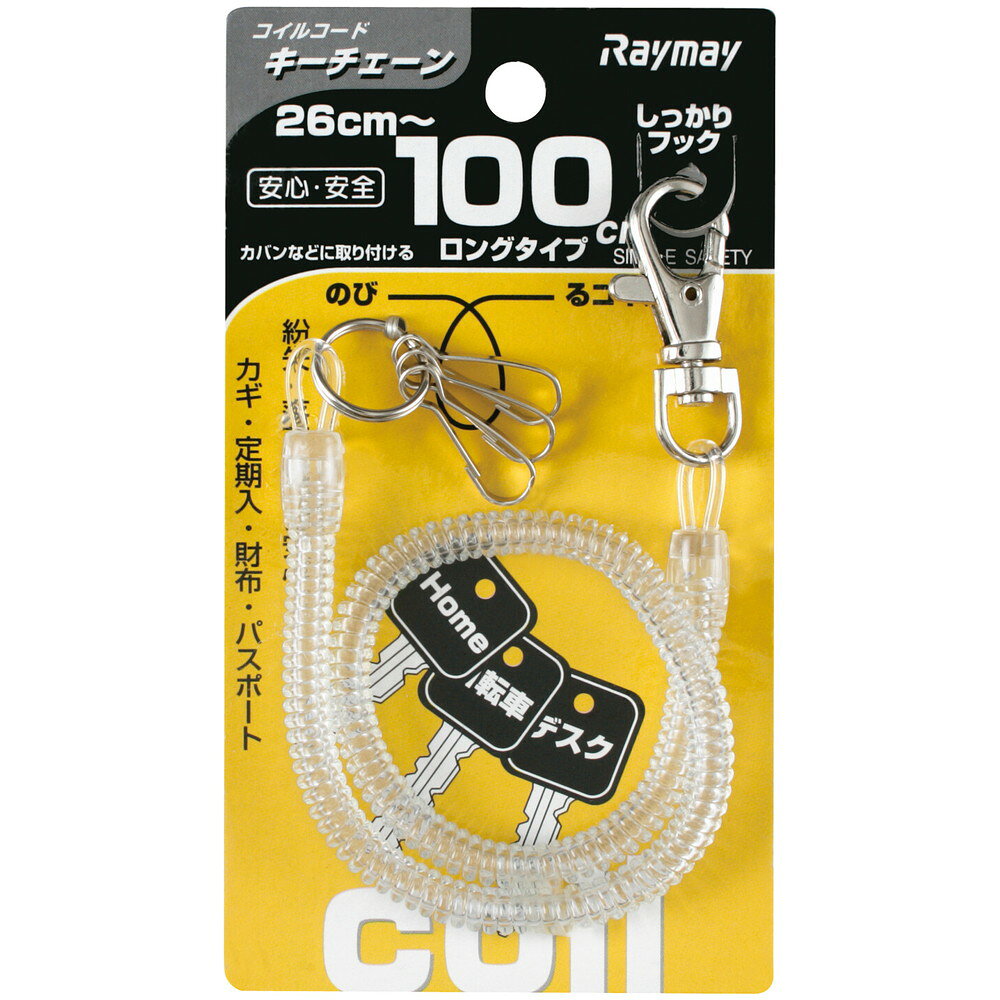 ●カラー： トーメイ ●本体サイズ： 全長38cm（コイル部分:26～100cm） ●本体重量： 18g ●素材： 金具:スチール製（鉄）、コイル:ポリウレタン ●仕様： キーフック3連付 【メーカー名】（株）レイメイ藤井 【メーカー品番】...