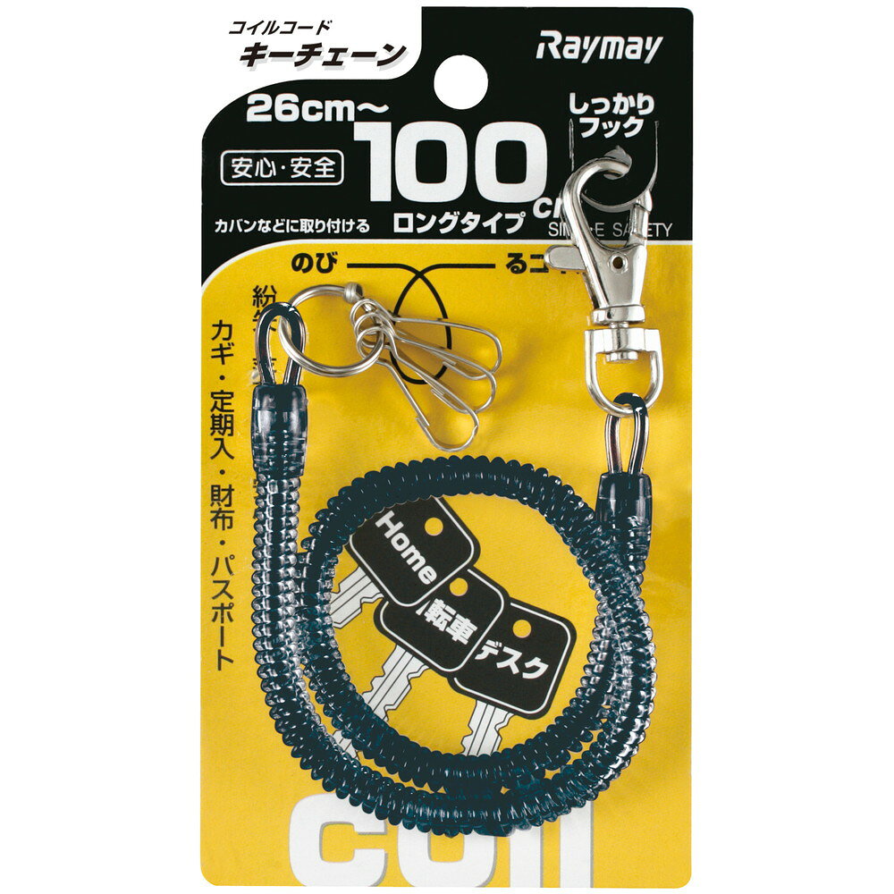 ●カラー： ブラック ●本体サイズ： 全長38cm（コイル部分:26～100cm） ●本体重量： 18g ●素材： 金具:スチール製（鉄）、コイル:ポリウレタン ●仕様： キーフック3連付 【メーカー名】（株）レイメイ藤井 【メーカー品番】...