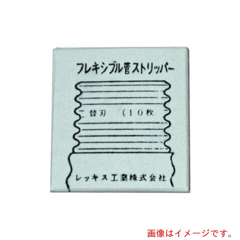 特長 ●ガス用フレキシブル管外被覆のはくり作業に最適です。 用途 ●フレキシブル管ストリッパ用替刃 仕様 ●重量(g)：40 ●REX　フレキシブル管ストリッパ替刃 質量・質量単位 ●40.0g 【メーカー名】レッキス工業（株） 【メーカー...