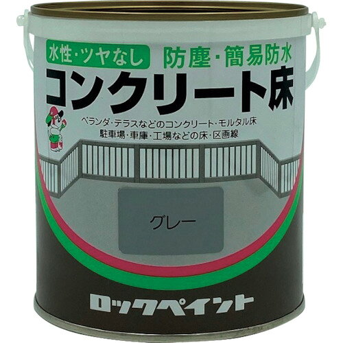 特長 ●水性塗料ですから、水でうすめて手軽に使用出来ます。 ●雨や日光に強く、コンクリートやモルタルの劣化を防ぎます。 ●付着性、耐磨耗性にすぐれ、床面のホコリを防ぎます。 用途 ●コンクリート屋内外床面。 ●塗布面積:2.7〜3.1[[平...