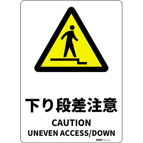 用途 ●各種禁止、注意事項の明示に。 仕様 ●表示内容：下り段差注意 ●取付仕様：穴4ヵ所 ●縦(mm)：356 ●横(mm)：254 ●厚さ(mm)：1.5 ●取付穴径(mm)：Φ5 ●4隅R加工 材質 ●HIPS 質量・質量単位 ●15...