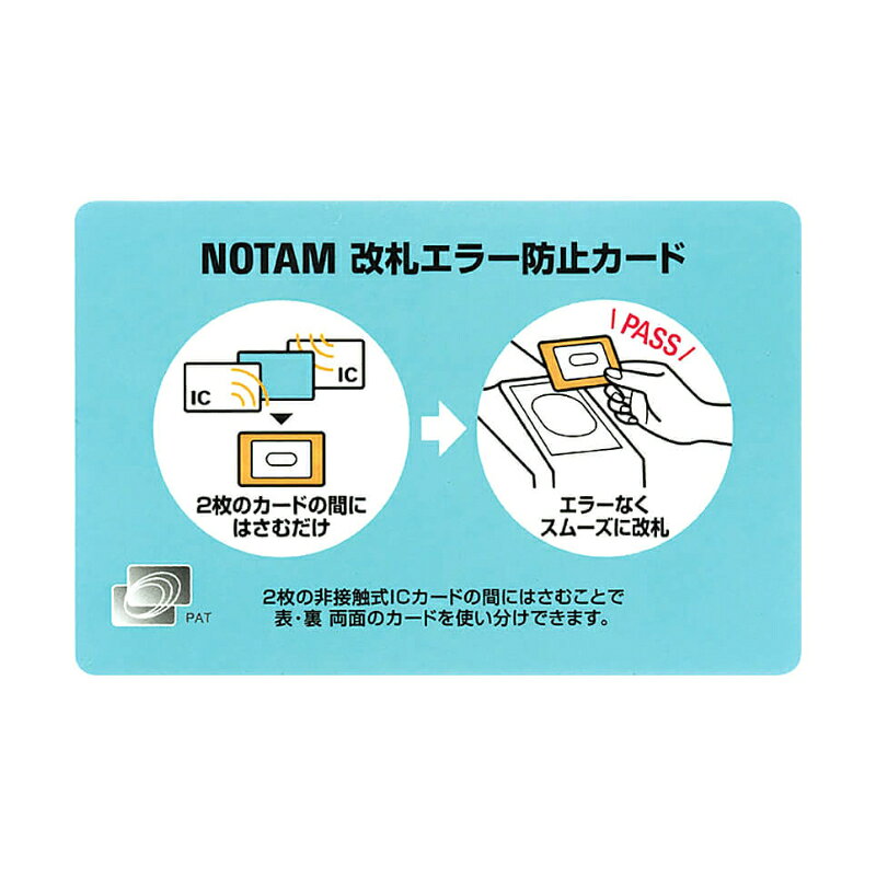 ●2枚の非接触式ICカードを表・裏で使い分けし、読み取りエラーを防止します。 ●2枚のIC乗車券の間に重ねて使用します。 ●お好みの定期入れやカードケースに入れて利用できます。 ●本体サイズ： 縦:54mm、横:85mm、高さ:1mm ●重...
