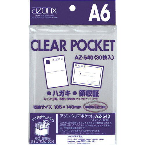 特長 ●分類・整理がきれいで簡単におこなえます。入り口を5mm下げていますから中身が取り出しやすく便利です。 用途 ●材質:OPPフィルム（静電気防止加工） 仕様 ●用紙サイズ：A6 ●規格：A6 ●厚み(μ)：60 ●1パック入数：30枚...