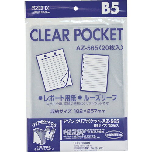 特長 ●分類・整理がきれいで簡単におこなえます。入り口を5mm下げていますから中身が取り出しやすく便利です。 用途 ●材質:OPPフィルム（静電気防止加工） 仕様 ●用紙サイズ：B5 ●規格：B5 ●厚み(μ)：60 ●1パック入数：38枚...