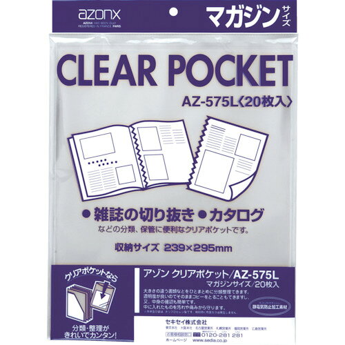 特長 ●分類・整理がきれいで簡単におこなえます。入り口を5mm下げていますから中身が取り出しやすく便利です。 用途 ●材質:OPPフィルム（静電気防止加工） 仕様 ●用紙サイズ：マガジンサイズ ●規格：マガジンサイズ ●厚み(μ)：60 ●...