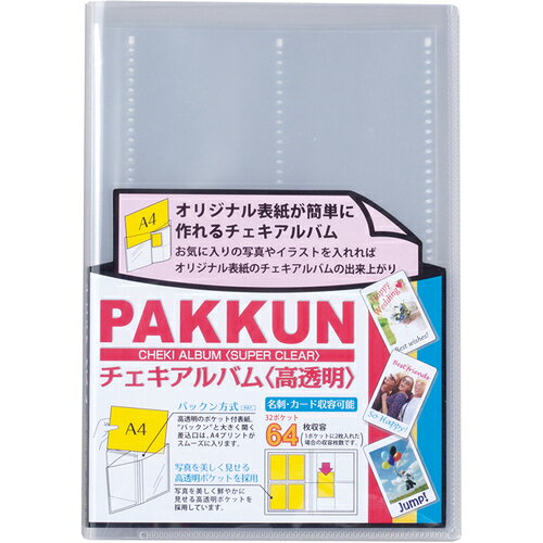 特長 ●表紙カバーポケットにA4プリント1枚収容 ●パックン方式：ポケットタイプの高透明カバー表紙。“ぱっくん”と大きく開く差込口は、A4プリントがスムーズに入ります。 ●写真をくっきり鮮やかに見せる高透明のポケットを採用。 ●好きな柄を印...