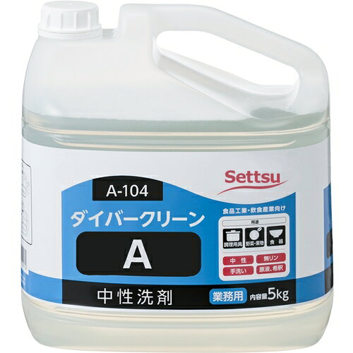 特長 ●泡が長持ちで洗浄力に優れます。 用途 ●食器・調理用具の洗浄に 仕様 ●容量(kg)：5 ●食器・調理用具用中性洗剤 質量・質量単位 ●5.0kg 【メーカー名】セッツ（株） 【メーカー品番】A104