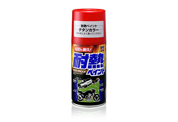 ●エンジン回り、マフラー等の高温箇所に塗装する耐熱性のシリコン樹脂塗料。 ●種類： チタンカラー ●内容： 300ml ●成分・材質： 合成樹脂（シリコーン樹脂）、顔料、有機溶剤 ＜保管及び廃棄方法＞ ●保管の際は、直射日光の当たるところ、...