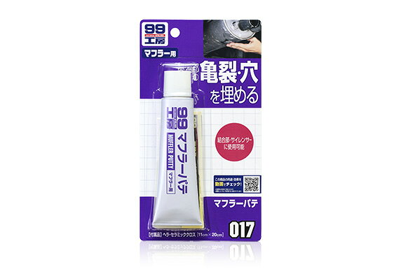 ●車のマフラーの穴あき、ヒビ割れ補修に。 ●排気熱で硬化する熱硬化パテです。 ●付属のセラミッククロスで大きな穴も補修OK。 ●内容： 110g ●成分・材質： ケイ酸アルカリ（50%）、充てん剤、顔料 ＜保管及び廃棄方法＞ ●保管の際は、...