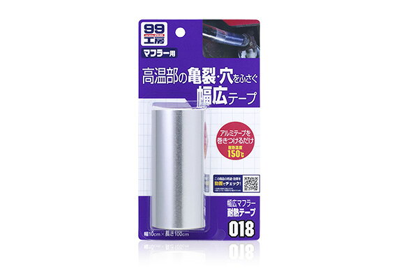 ●テープ幅が10cmもあるので縦方向に割れた亀裂でも、ひと貼りでOK。 ●耐熱温度は150℃ですので高温部分の補修はもちろん、破損予防にも使えます。 ●内容： 1本（10×100cm） ●成分・材質： アルミ箔、アクリル系粘着剤 【メーカー...