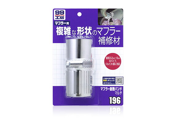 ●マフラーのパイプ接合部やサイレンサー（太鼓部分）との接合部など、直線や平面部以外の複雑な形状をした個所に対応できるマフラー耐熱バンド。 ●内容： 1本（110×200mm） ●成分・材質： 本体:ブリキ、バンド部分:ステンレス 【メーカー...