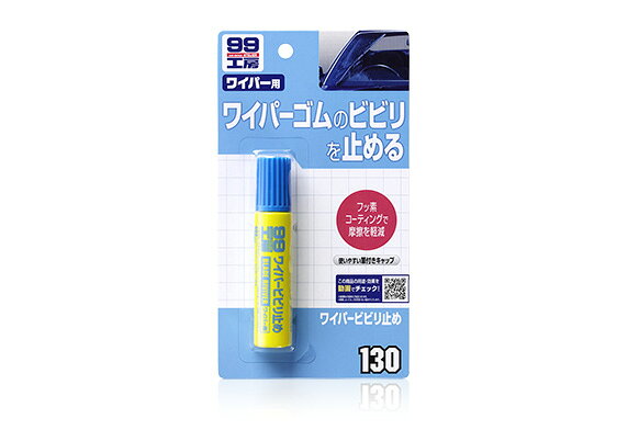 ●ワイパーのブレードゴムに塗り込むだけで、ゴムのキズを埋め、ビビりを止め、拭き残しも減ります。 ●内容： 20ml ●成分・材質： 特殊エラストマー、フッ素樹脂、アルコール類、石油系溶剤 ＜保管及び廃棄方法＞ ●保管の際は密栓し、直射日光の...