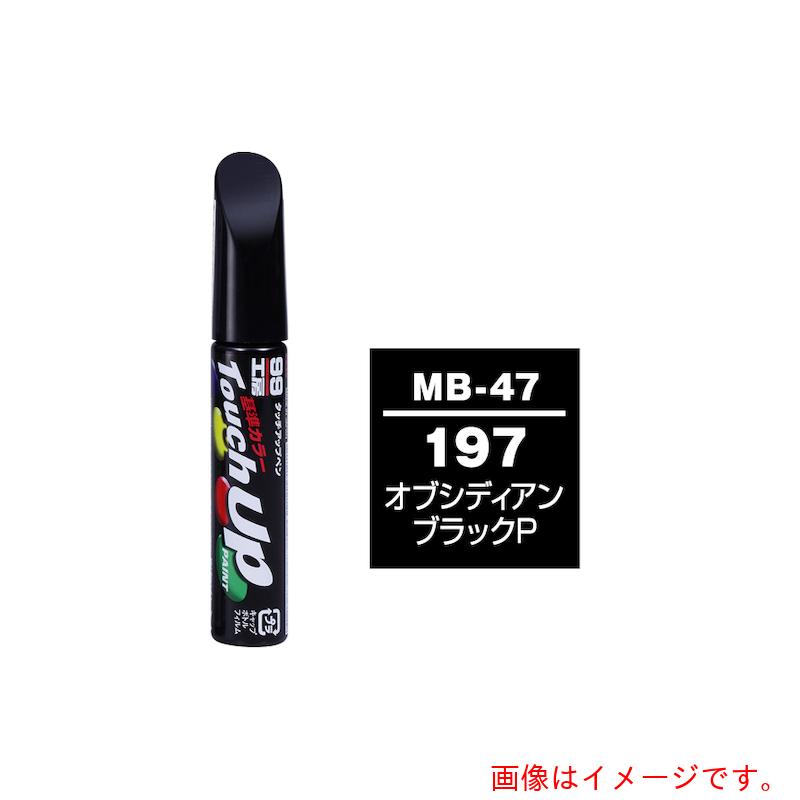 特長 ●ボデーの小さなキズ、ハガレの補修に便利な筆付きペイントです。 用途 ●ボディ、バンパーの小キズ補修用。 仕様 ●色：黒 ●容量(ml)：12 ●自動車用合成樹脂塗料 材質 ●成分：合成樹脂（アクリル）、ニトロセルロース、顔料、有機溶...