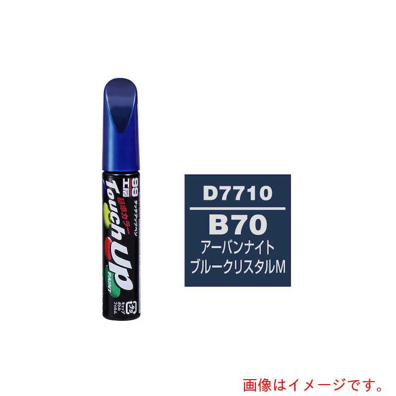 特長 ●ボデーの小さなキズ、ハガレの補修に便利な筆付きペイントです。 用途 ●ボディ、バンパーの小キズ補修用。 仕様 ●色：青 ●容量(ml)：12 ●自動車用合成樹脂塗料 材質 ●成分：合成樹脂（アクリル）、ニトロセルロース、顔料、有機溶...