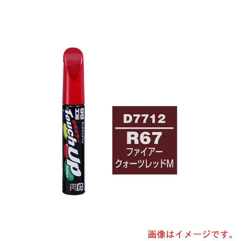 特長 ●ボデーの小さなキズ、ハガレの補修に便利な筆付きペイントです。 用途 ●ボディ、バンパーの小キズ補修用。 仕様 ●色：赤 ●容量(ml)：12 ●自動車用合成樹脂塗料 材質 ●成分：合成樹脂（アクリル）、ニトロセルロース、顔料、有機溶...