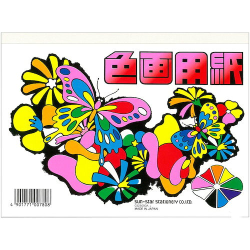 特長 ●学童文具シリーズの画用紙です。 仕様 ●色：白4枚/他8色各3枚 ●9色の画用紙※内容：本文28枚(白4枚／他8色各3枚) ●(白4枚／他8色各3枚) 材質 ●紙 質量・質量単位 ●85.0g 【メーカー名】サンスター文具（株） 【...
