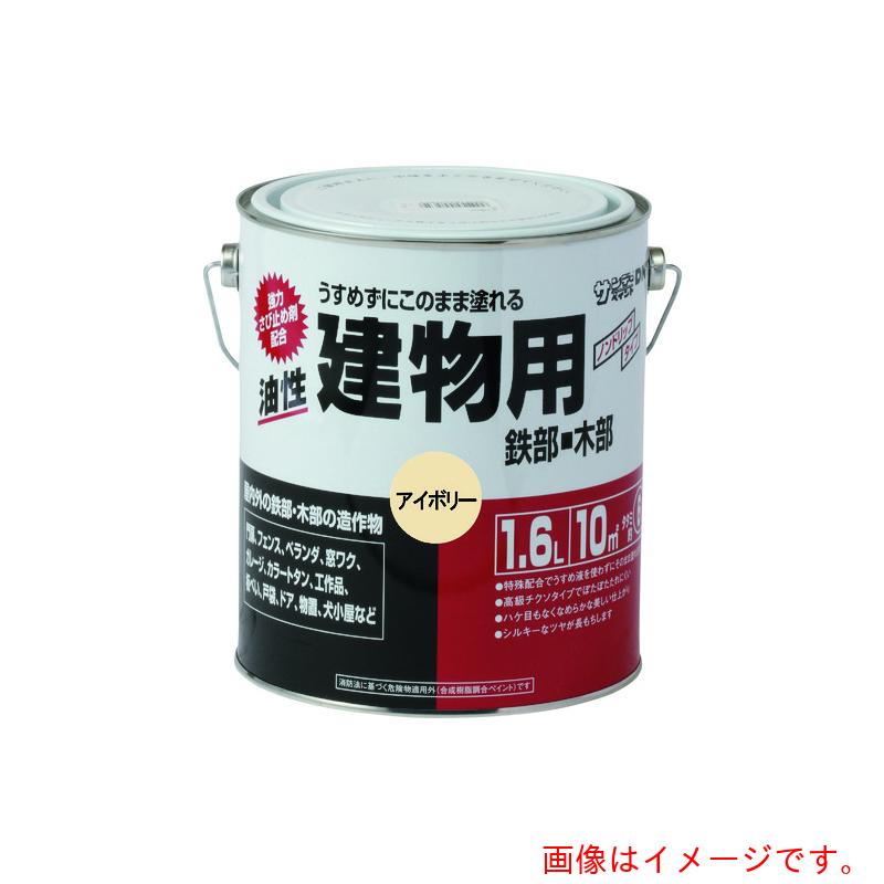 仕様 ●色：緑 ●容量(L)：1.6 ●油性建物用　緑　1600M 質量・質量単位 ●2151.0g 【メーカー名】サンデーペイント（株） 【メーカー品番】20E93