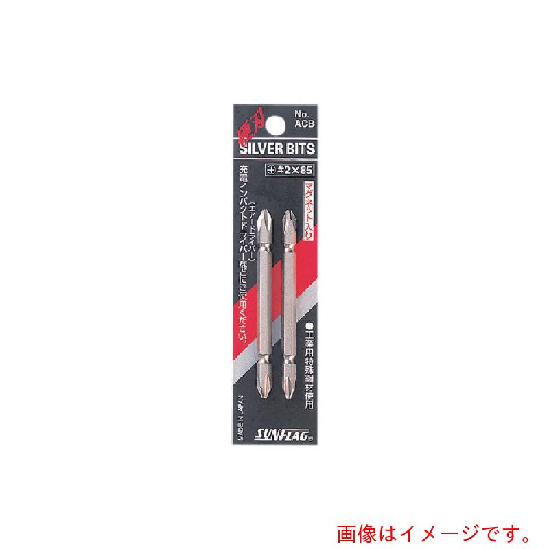 特長 ●ステンレスビス使用などの錆びを嫌う箇所での作業では、防錆処理を施したシルバービットが最適です。 用途 ●充電インパクト用ドライバー・電動ドライバーなどにご使用下さい。 仕様 ●シルバービット　2本組　＃2×85 材質 ●特殊鋼 質量...