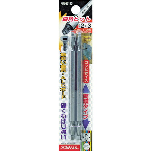 特長 ●2×4建築、輸入建築家具、ACL床パネルの固定、鋼製束固定用金具などに使用されている四角ねじ用ビットです。 ●特殊表面処理により、粘り強く・耐摩耗性・耐衝撃性に優れています。 用途 ●2×4建築・輸入建築・家具組み立て・筋交いプレー...