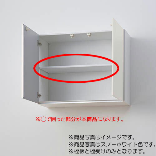 ●ウォールキャビネット内の棚を増やしてスペースを有効活用したい方に。 ●棚受けも同梱しているので設置も簡単です。（棚受け4個同梱） ●セット内容： 棚板×1、棚受け×4 ●間口寸法： 間口45cm用 ●奥行寸法： 約29cm ●カラー： ア...