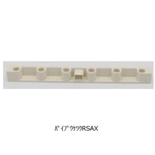 ●パイプ本数： 6本用 ※本部品は交換専用部品です。 ※本部品はお客様ご自身に取付を行っていただきます。取付方法による事故・不具合につきましては責任を負いかねます。 ※締めすぎによってネジが空転しないように手回しドライバーでゆっくりと締め付...