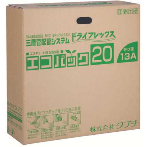 特長 ●エコキュートに必要な配管部材セットです。 ●施工性に優れ、作業時間が約1/4短縮できます。 用途 ●ヒートポンプ配管、風呂循環配管、給水給湯配管。 仕様 ●呼び径(mm)：13 ●長さ(m)：20 ●セット内容：三層管20m×1本・...