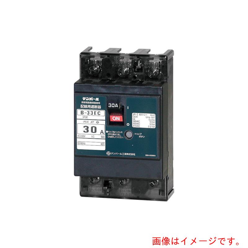 特長 ●Eシリーズ（経済タイプ）配線用遮断器です。 用途 ●配線用遮断器に。 仕様 ●フレーム：30AF ●極数・素子数：3P3E ●定格：30A ●幅(mm)：70 ●長さ(mm)：105 ●高さ(mm)：67.5 ●電極：3 ●操作コイ...