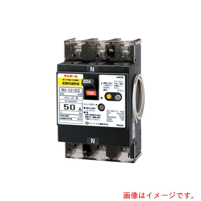 特長 ●単3中性線欠相保護付配線用遮断器です。 ●分電盤協約形サイズです。 ●過電圧検出リード線付です。 ●単相3線式回路で中性線(N相)が欠相すると、電圧バランスが変わり100V機器の焼損事故が発生する危険性があり、L1-N間かL2-N間...