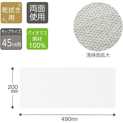 特長 ●環境負荷低減を目指した業務用ダスターシートです。 ●環境問題やSDGsに対して前向きな企業にもおすすめの商品です。 ●バイオマスマーク取得済みの商品です。 仕様 ●シートサイズ(mm)：200x490 ●ケース入数：100 ●長辺(...