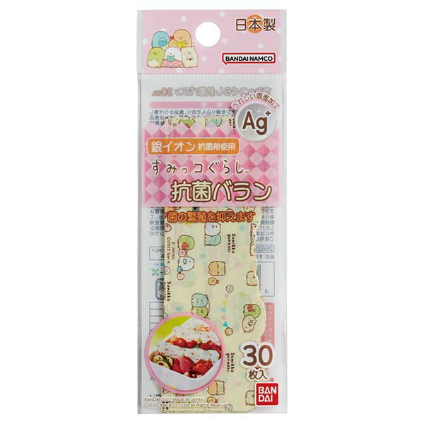 ●すみっコぐらしの抗菌バランです。 ●フィルムに銀イオンを練り込んでおり食品から付着した雑菌の繁殖を抑える効果があります。 ●銀イオンは食品に溶け出したりせず、人体に安全です。 ●抗菌効果は長時間維持します。 ●お弁当に、パーティーに、ピク...